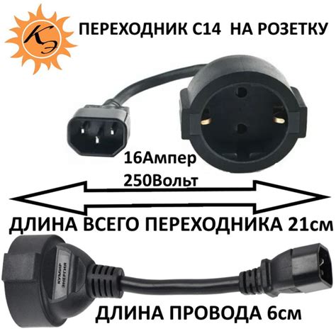 Адаптор ИБП Ups переходник C14 Vcom 16aмпер 250Вольт Кабель питания для ИБП переходник вилка