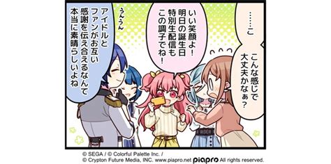 【プロセカ】4コマ来たな！みのりがオレに返事くれてるじゃん プロセカまとめ速報｜プロジェクトセカイ カラフルステージ