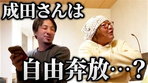 ひろゆきより成田さんはマイペース？いつも遅刻で怒られる側のひろゆきが、成田悠輔さんとの日経テレ東リハック撮影の裏話をひげおやじと語る【仲良し