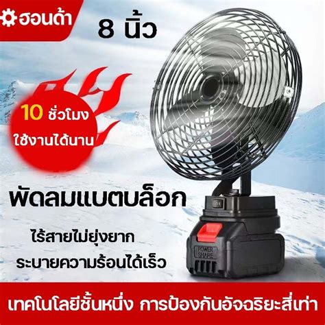 พัดลมแบตเตอรี่ไร้สาย ไฟ Led ไร้สาย พัดลมชาร์จแบต ปรับระดับได้ ความจุแบต 21v ใช้นานถึง 8 ชม ตั้ง