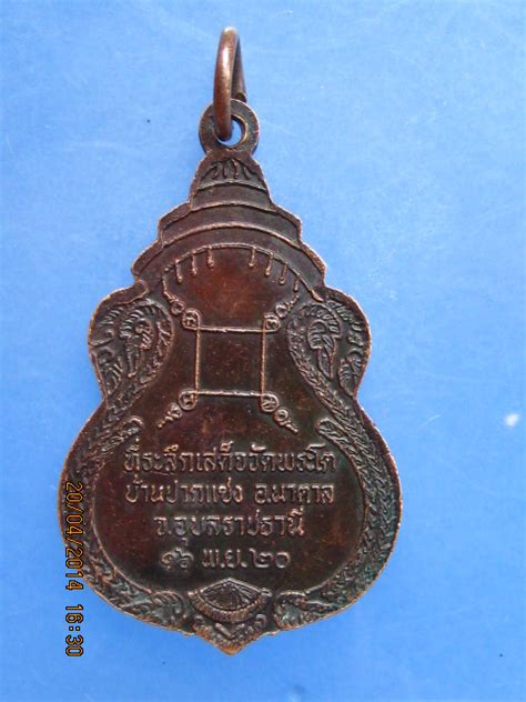 เหรียญพระเจ้าใหญ่องค์ตื้อ วัดพระโต บ้านปากแซง จ อุบลราชธานี ปี2520 พระ