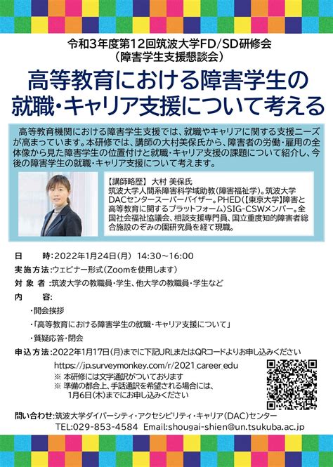 筑波大学アクセシビリティ