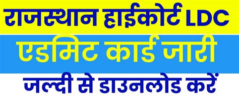 Rajasthan High Court Ldc Admit Card Download Rajasthan Classes Edu