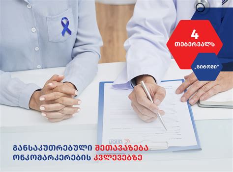 ონკომარკერების კვლევა სპეციალურ ფასად სამედიცინო ცენტრი ციტო