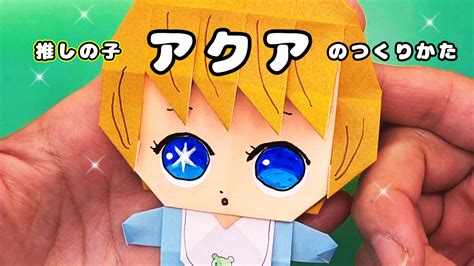 星野ルビー折り紙の検索結果 Yahoo きっず検索
