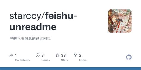 Feishu Unreadmemainpy At Main · Starccyfeishu Unreadme · Github
