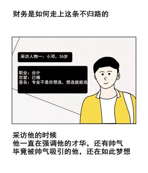 28岁单身女：家人说学会计不耽误找对象，我信了
