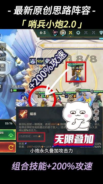 原创《哨兵小炮20》 200攻速，组合技能。帮小炮无限叠加攻击力。成型克制（后排乌鸦）（黑玫95）等热门阵容。金铲铲上分阵容推荐，s13