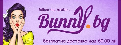 Секс Шоп Bunny Bg Секс Магазин Твоят Sex Shop