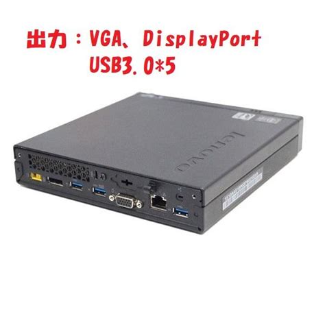 小型レノボ中古パソコンlenovo Celeron G1820t メモリ4gb Hdd320gb Windows10 Pro Wpsオフィス