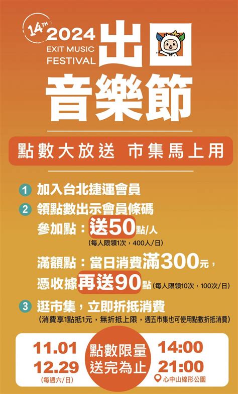2024北捷出口音樂節爵士廣場登場 限量門票1113起開放索取 蕃新聞