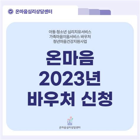2023년 부산지역사회서비스 바우처 아동청소년심리치유서비스 신청 및 이용안내 네이버 블로그