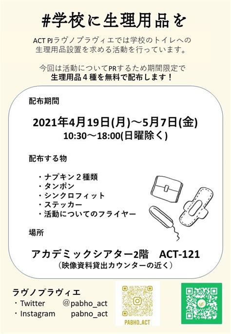 【配布】生理用品を無料で配布します「＃学校に生理用品を」｜近畿大学アカデミックシアター