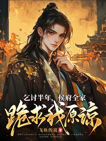 桃花馬上請長纓 作者 六月 愛下電子書