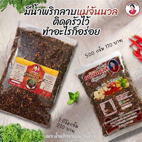 น้ำพริกลาบแม่จันนวลขนาด1กิโลกรัม Shopee Thailand