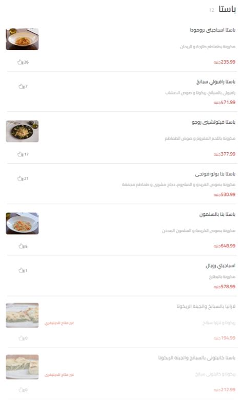 قائمة ميزون توماس رقم الأسعار فروع عروض وجبة مصر 2024