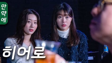 [만약에] 그 손 놓고 갈 길 가라 Youtube