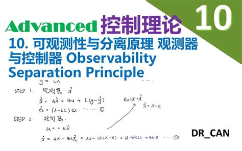 【advanced控制理论】10可观测性与分离原理观测器与控制器observabilityseparation Principle哔