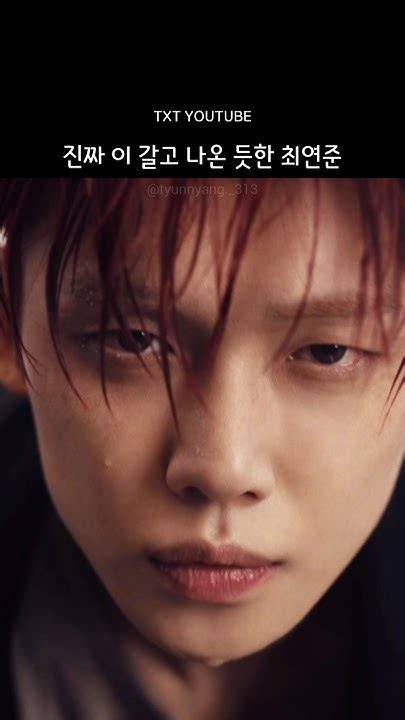 [투바투 연준] 진짜 이 갈고 나온 듯한 최연준 Youtube