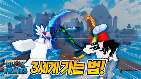 블록스프룻 3세계 가는 법 8 블록스피스 로블록스 Youtube