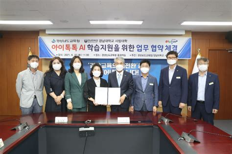경남교육청·경남대 아이톡톡 Ai 학습플랫폼 협력체계 구축 노컷뉴스