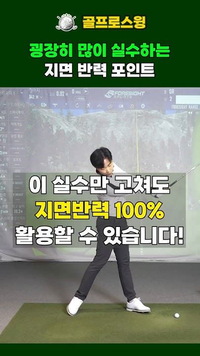 프로들은 절대 하지 않는 스윙 실수 당신도 고쳐야 합니다 골프레슨 아이언레슨 아이언비거리 지면반력 독학골프 골프로