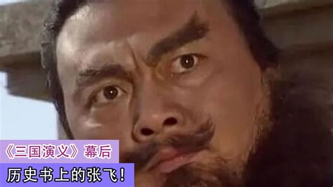 导演只是让他演张飞，他却直接瞪着眼将张飞从历史书上抠下来！腾讯视频