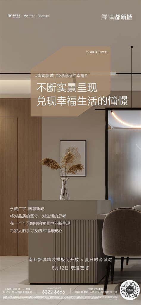 我是你口中的笨蛋 原创 永威广宇南都新城 地产 系列海报 样板间效果海报1