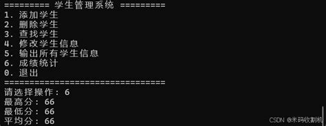 【c】c 学生信息管理系统（源码面向对象）【独一无二】c学生信息管理系统 Csdn博客