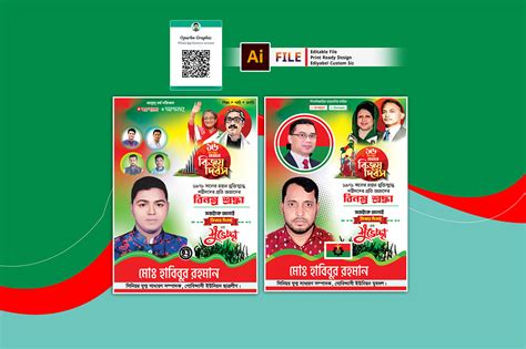 ১৬ ডিসেম্বর বিজয় দিবসের পোষ্টার ডিজাইন On Behance