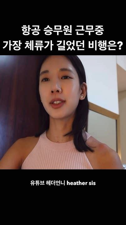 여행같았던 비행체류는 어디일까 Youtube