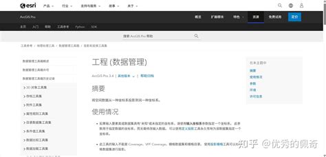 为什么我的arcgispro没有投影功能 知乎