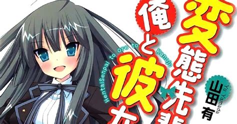 Novel Hentai Senpai To Ore To Kanojo 変態先輩と俺と彼女 Raw Novel Land