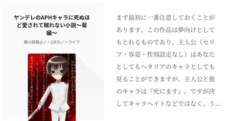 4 ヤンデレのaphキャラに死ぬほど愛されて眠れない小説〜菊編〜 ヤンデレのaphキャラに死ぬほど Pixiv