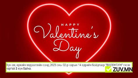 Монгол Улсад ВАЛЕНТИН гэдэг нэртэй гурван иргэн байдаг