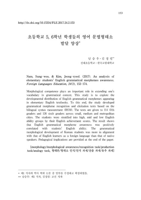 초등학교 5 6학년 학생들의 영어 문법형태소 발달 양상 Koreascholar