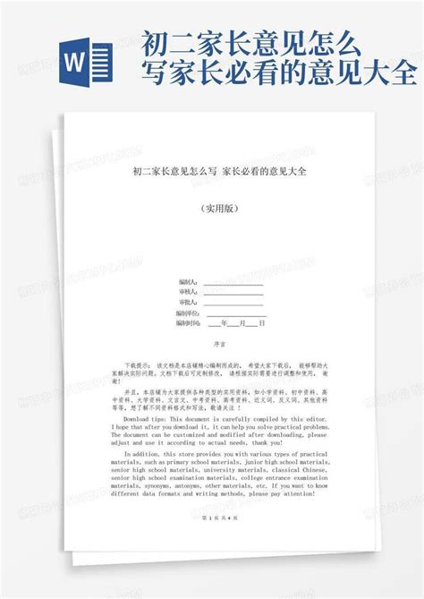初二家长意见怎么写家长必看的意见大全word模板下载编号lgxevyzg熊猫办公
