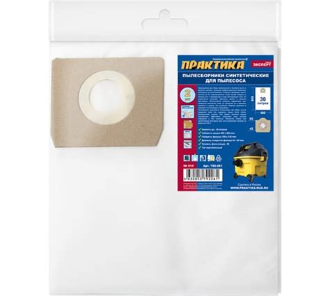 Мешки ПРАКТИКА 30 л, синтетич., 2 шт для пылесосов BOSCH GAS 15 L ...