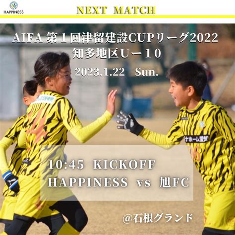 1月22日 日 U 10 試合情報
