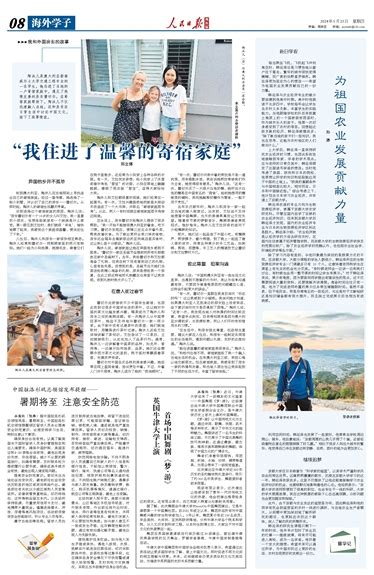 人民日报海外版 人民网