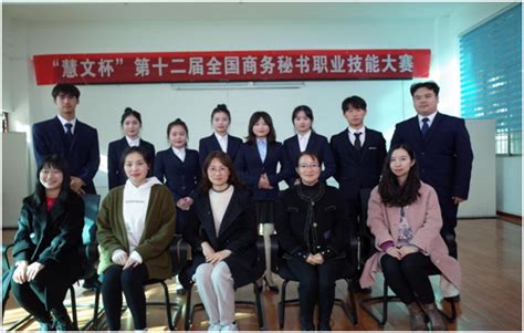 人文学院学子在“慧文杯”第十二届全国商务秘书职业技能大赛中喜获佳绩 安顺学院人文学院