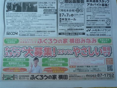 信濃毎日新聞 信毎就職情報 ふくろう通信