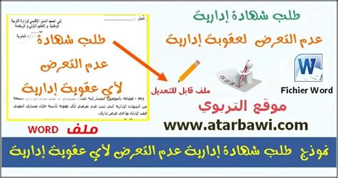 نموذج طلب شهادة إدارية عدم التعرض لأي عقوبة إدارية ملف قابل للتعديل
