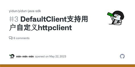 DefaultClient支持用户自定义httpclient Issue yidun yidun java sdk GitHub