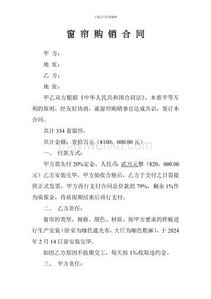 窗帘购销合同范本 蚂蚁文库