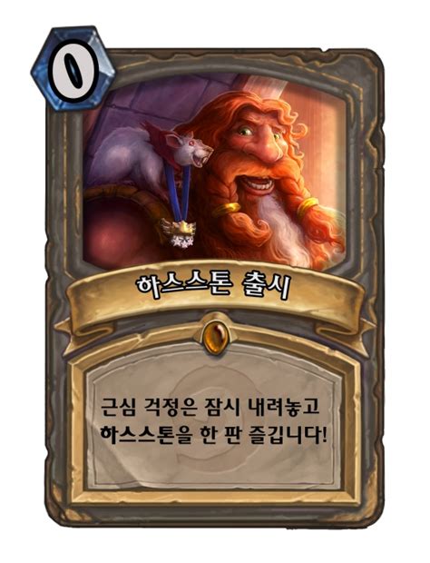 블리자드 하스스톤 국내 정식서비스 시작