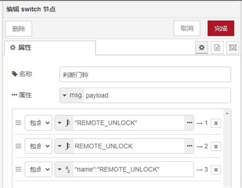 求助大佬，node Redswitch判断属性只需要里面一段文本需要怎么编写？ 问答专区 Iobroker中国