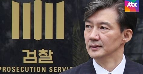 검찰 조국 수사 넉 달 만에 기소12개 혐의 적용