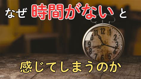 「時間がない！」は気のせい！？時間の浪費を防ぐコツを解説します Youtube