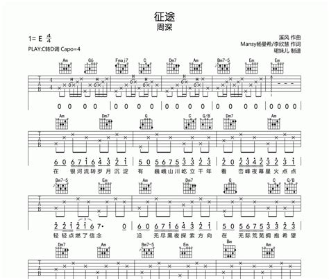周深《征途》吉他谱六线谱 318曲谱